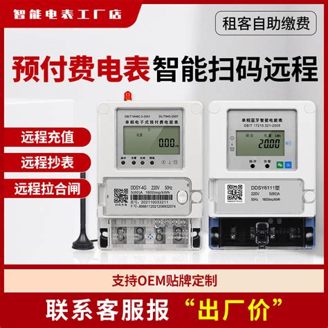 Mobile Phone Scan Code Payment Bluetooth Prepaid Electricity Meter Rental Wireless Meter Reading