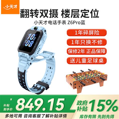 小天才儿童智能手表w2302ac报价 参数 图片 视频 怎么样 问答 苏宁易购