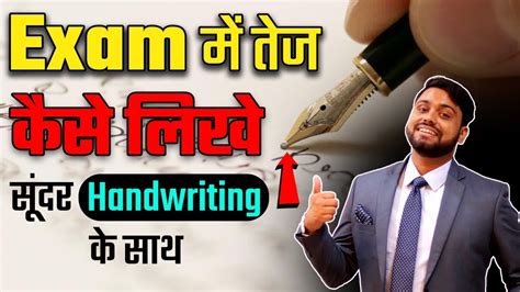 Exam म Fast कस लख How To Write Fast In Exam With Good