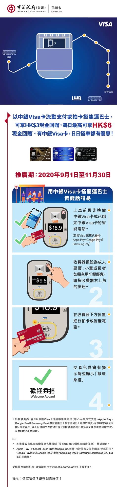 中銀visa卡客戶專享龍運巴士乘車優惠