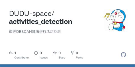 Github Dudu Spaceactivitiesdetection 改进dbscan算法进行活动检测