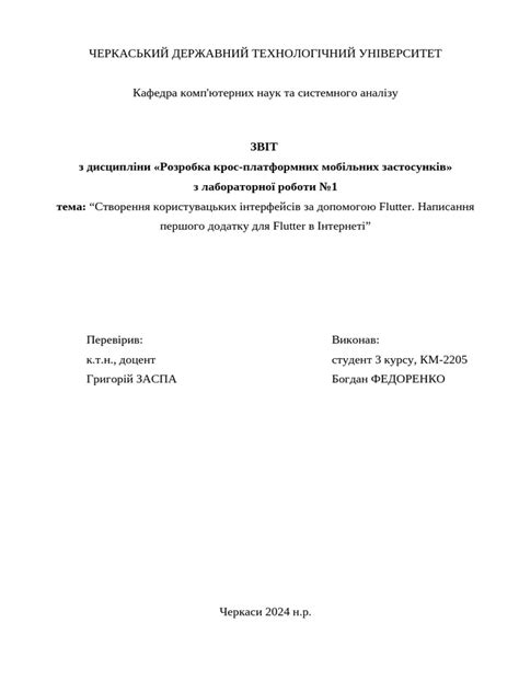 Lab1 Pdf Computing Software