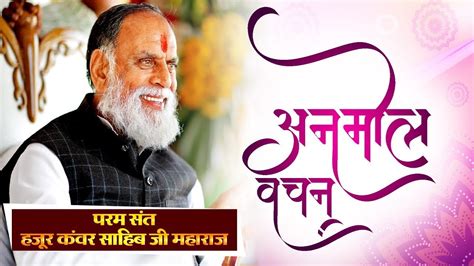 Live Radhaswami Satsang Param Sant Hazur Kanwar Sahib Ji Maharaj Ii