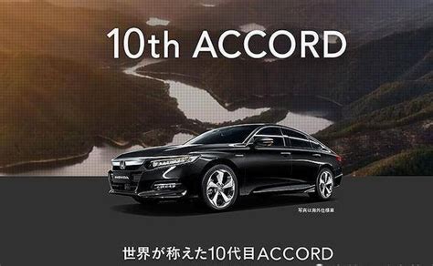 十代雅阁”日规版，明年本土上市，网友：太不把国人当回事了！搜狐汽车搜狐网