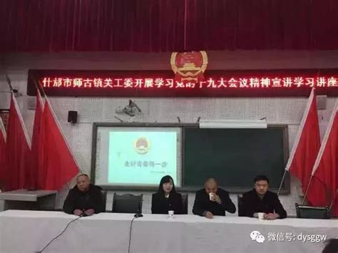 「學習十九大」師古鎮開展黨的十九大精神學習講座 每日頭條