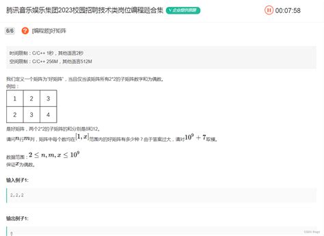 好矩阵 腾讯音乐娱乐集团2023校园招聘技术类岗位编程题好矩阵22和为偶数个数 Csdn博客 好矩阵 腾讯音乐娱乐集团2023校园招聘技术类岗位编程题好矩阵22和为偶数个数 Csdn博客