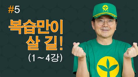 시니어 영어 아주 쉽게 배우는 법 5 1~4강 복습 I 60~70대를 위한 완전 기초부터 고급문법까지i 영어 책 영어 신문 읽기 I 해외 여행시 간단하고 쉬운 영어