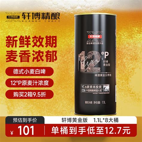 【轩博精酿8桶】轩博黄金版 精酿啤酒 小麦白啤 1 1l 8大桶 整箱装精选麦芽送礼【行情 报价 价格 评测】 京东