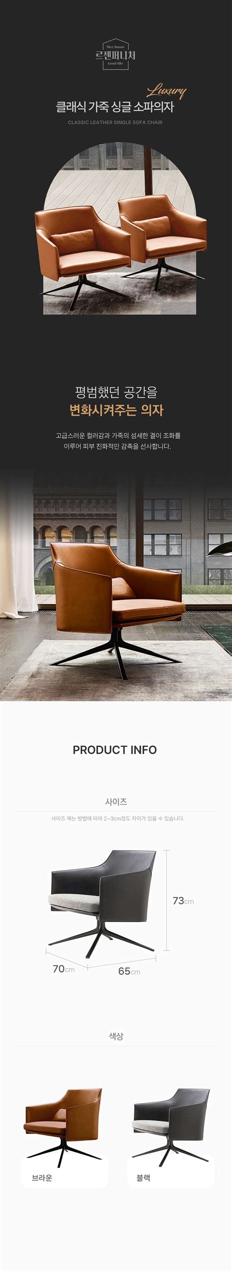 클래식 가죽 싱글 소파의자 응접실 회의실 체어 Lzc 73