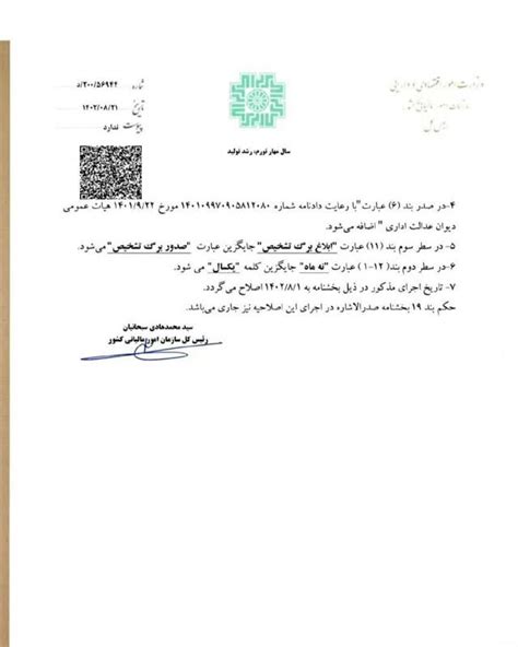 تفویض اختیار بخشودگی جرایم و تقسیط بدهی های مالیاتی حسابنو آموزش مالیات و حسابداری