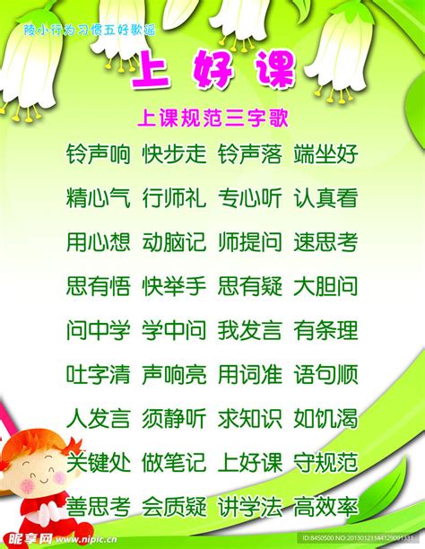 上好课 三字歌设计图 展板模板 广告设计 设计图库 昵图网