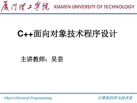 C面向对象程序设计第02章word文档在线阅读与下载无忧文档