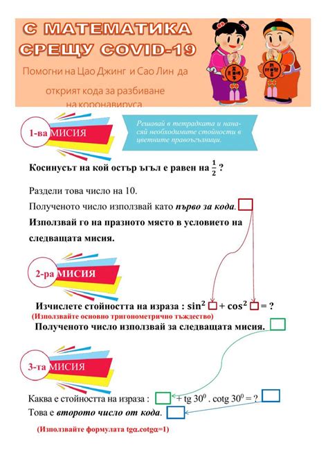 210132 Тригонометрични функции Marinova Tatiana