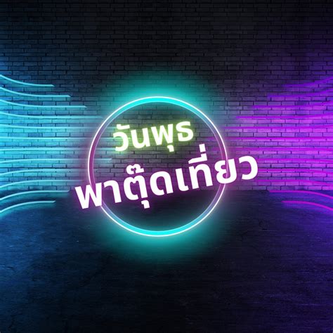 วันพุธพาตุ๊ดเที่ยว Specail Edition Ep2 วันนี้พาต้าร์มาแกง แบบสุดติ่ง