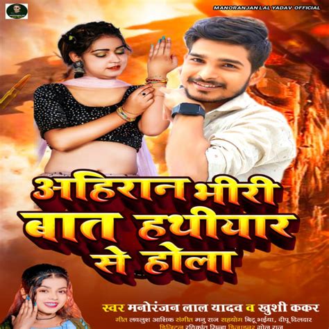 List Of Songs By Manoranjan Lal Yadav Chosic