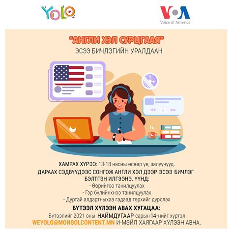 “Англи хэл сурцгаая” ЭСЭЭ бичлэгийн уралдаан зарлаж байна