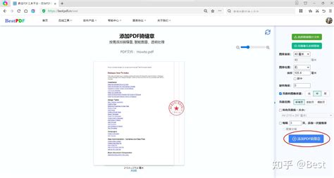 在线插入、加盖、添加pdf图章、骑缝章的方法 知乎 在线插入、加盖、添加pdf图章、骑缝章的方法 知乎