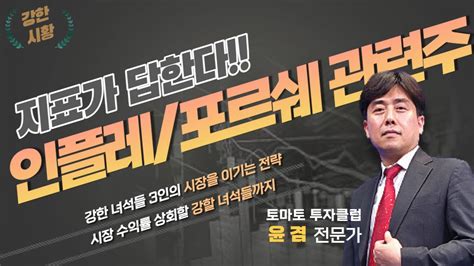 오늘의 관심주 제주은행푸른저축은행고려신용인팩코리아에프티삼기 강한녀석들 윤겸전문가 Youtube