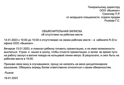 Объяснительное письмо образец