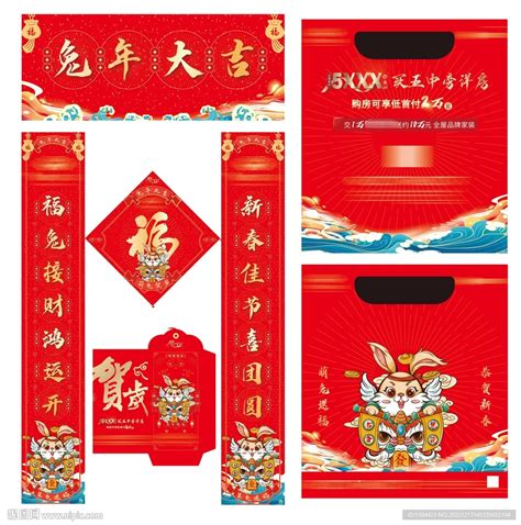 兔年新春对联礼包设计图 广告设计 广告设计 设计图库 昵图网