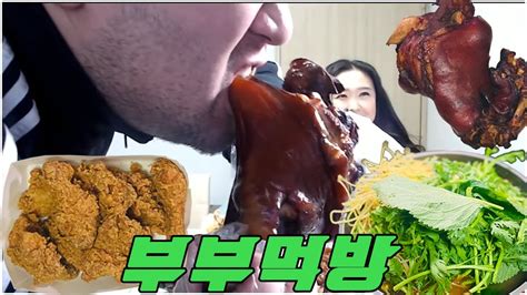 잇츠의 거한tv 부부 먹방 족발 황금올리브 곱창전골 Youtube