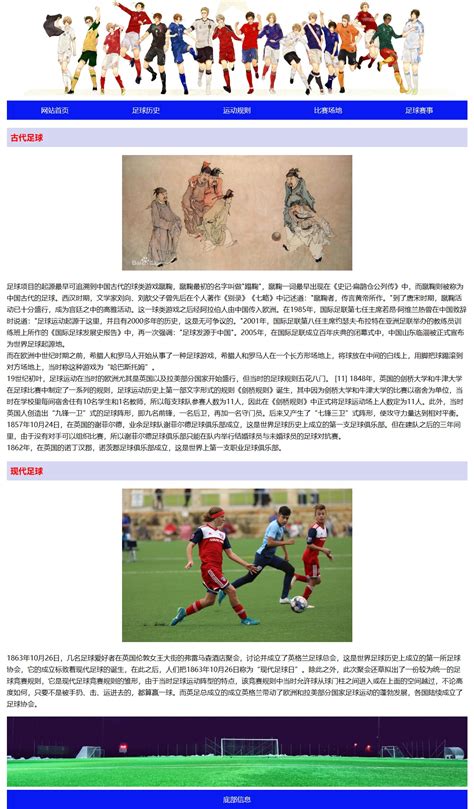 足球运动5页html css js轮播 视频 精选 作业秀
