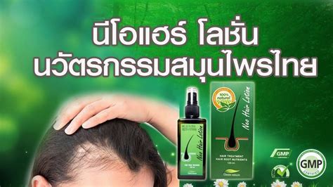 📛 Neohair เซรั่มบำรุงรากผมจากสมุนไพร 💯 🌿 🔥 โปรโมชั่นสำหรับสมาชิกเดือนนี้ เหลือเพียง 495 จาก