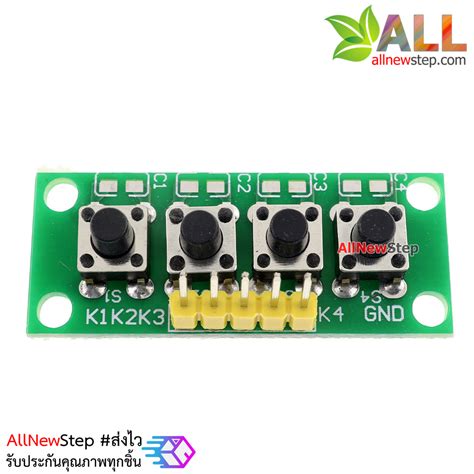 keyboard module keypad button 4 โมดูลสวิตช์ 4 ปุ่ม arduinoall ขาย