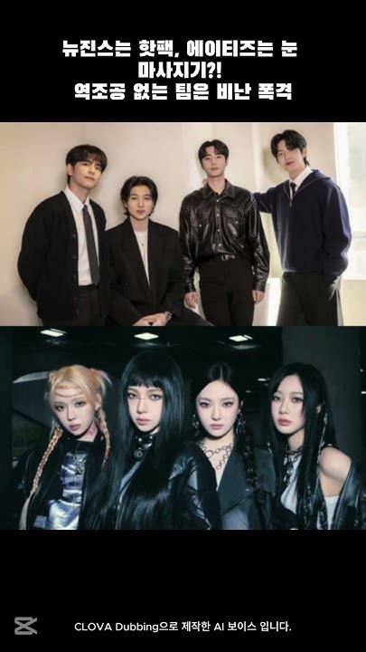 아이돌 역조공 논란 Kpop 가요대제전 에스파 데이식스 뉴진스 에이티즈 Youtube