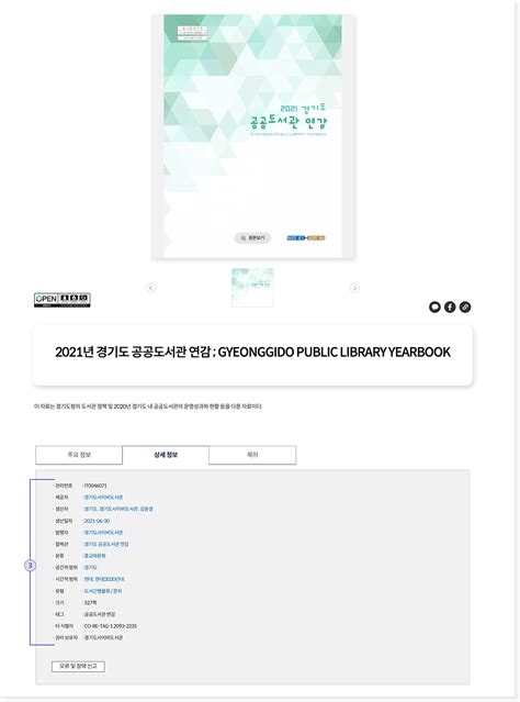 검색안내 경기도메모리 디지털 아카이브