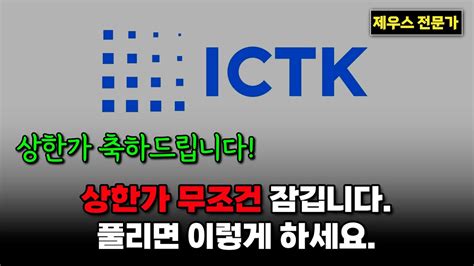 아이씨티케이 주가 전망 양자컴퓨터 대장주 탄생 목표가 이 가격 입니다 아이씨티케이 아이씨티케이주가 아이씨티케이주가전망 Youtube