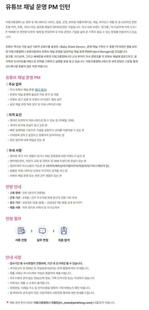 더핑크퐁컴퍼니 유튜브 채널 운영 Pm 인턴 공모전 대외활동 링커리어