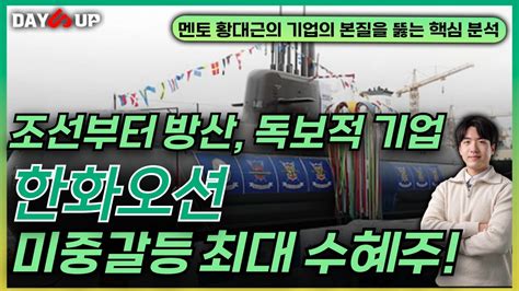 한화오션 주가전망 미중갈등 최대 수혜주 2배이상 주가상승 보여주나 Youtube