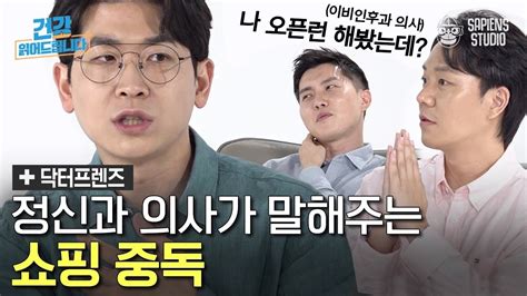 쇼핑 중독 의심되시나요 자가진단부터 해결법까지 닥터프렌즈의 정신건강의학과 Youtube