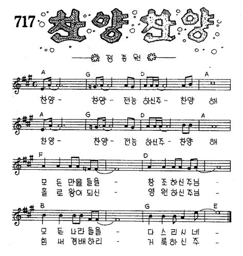 찬미예수 2000 No 717 찬양 찬양 찬양자료 기독교 멀티미디어 사역자 커뮤니티