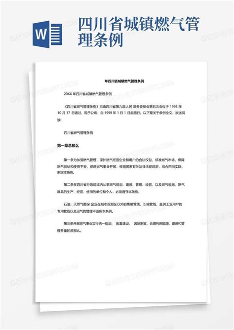 四川省城镇燃气管理条例Word模板下载 编号lanoypbn 熊猫办公