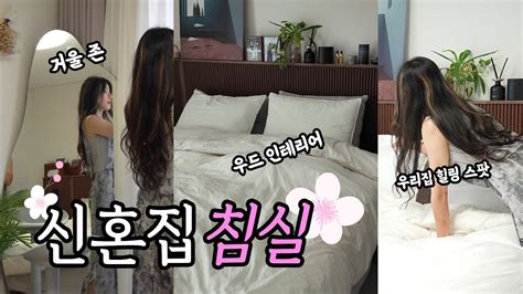 온라인 집들이 신혼부부 침실 공개 안방 25평 아파트 아파트 인테리어 디퓨저 캔들 침대 매트리스 프레임 가구 추천 거울 커텐