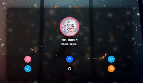 极简风个人主页html模板源码 技术巢