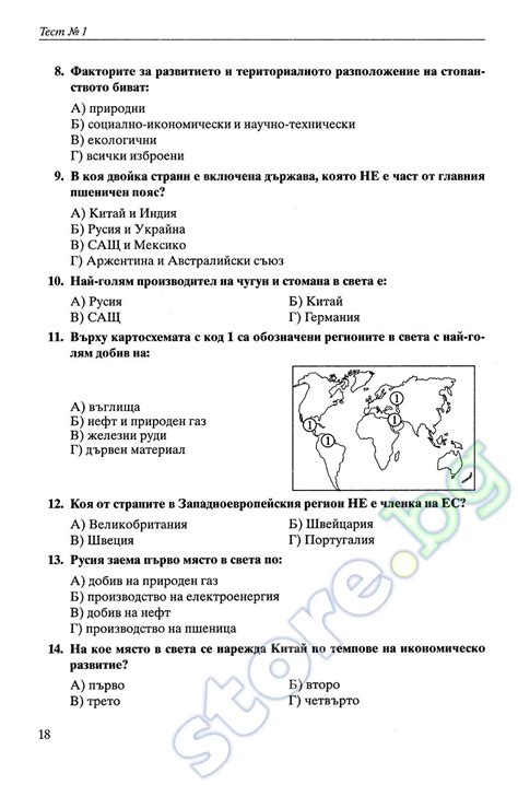 Store Bg 10 примерни теста за зрелостен изпит по география и икономика Милка Мандова