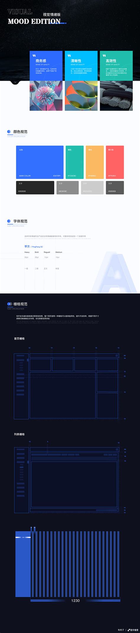 B端作品 社会化客户关系管理系统