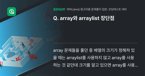 Array와 Arraylist 장단점 인프런 커뮤니티 질문and답변 Array와 Arraylist 장단점 인프런 커뮤니티 질문and답변