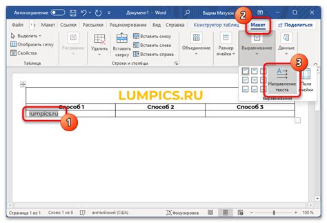 Как изменить направление текста в Microsoft Word