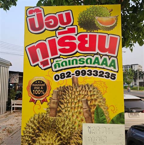 ป๊อปทุเรียน คัดเกรดaaa