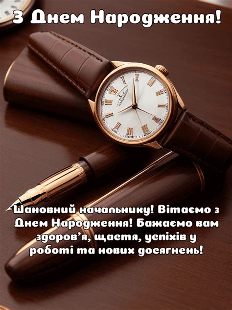 Привітання з Днем Народження начальника українською мовою листівки у прозі вірші
