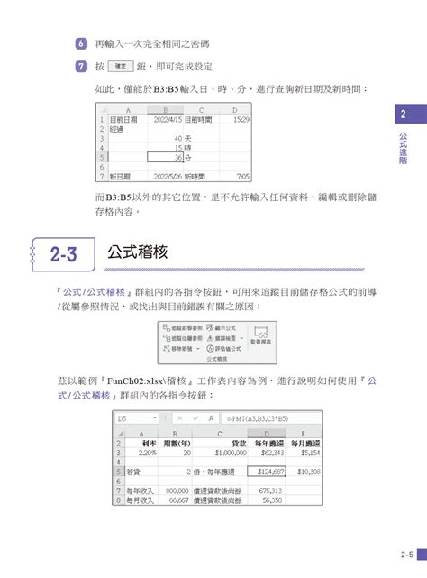 Excel函數與分析工具第二版 應用解析x實務範例適用excel 2021~2016電子書