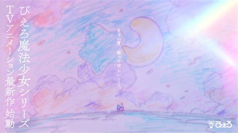 스튜디오 피에로 제작 피에로 마법소녀 시리즈 최신작 제작 결정