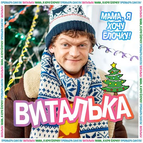 Мама я хочу Ёлочку Youtube Music