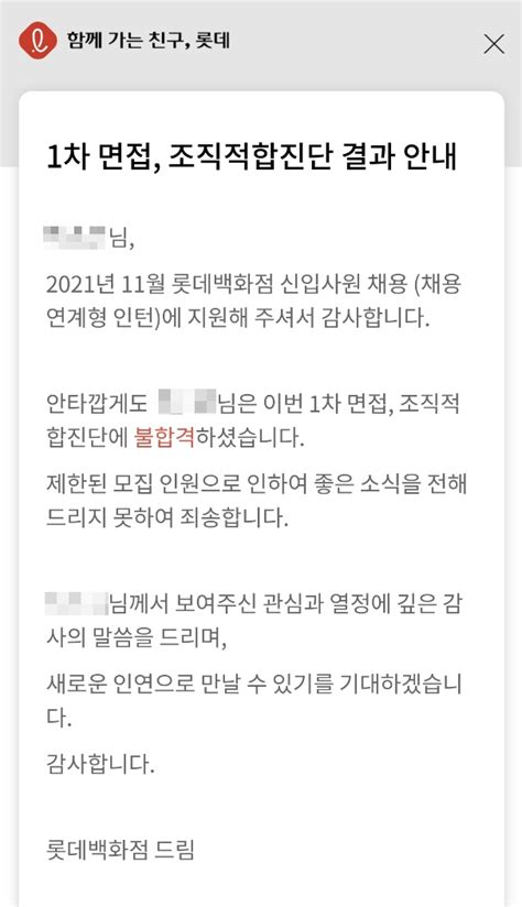 롯데백화점 2021 채용연계형 영업md 인턴 서류and면접 후기 링커리어 커뮤니티