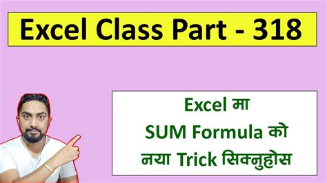Excel Class Part 318 L Excel मा Sum Formula को नया Trick सिक्नुहोस L Excel L Technical Dari 2024