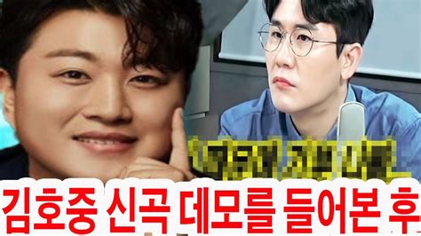 김호중 신곡 데모곡 들은 영탁의 충격 발언너 때문에 기분 나빠라는 말의 진짜 이유는 무엇일까동원의 예상치 못한 반응까지